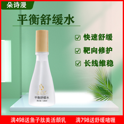 朵诗漫爽肤水敏感舒缓