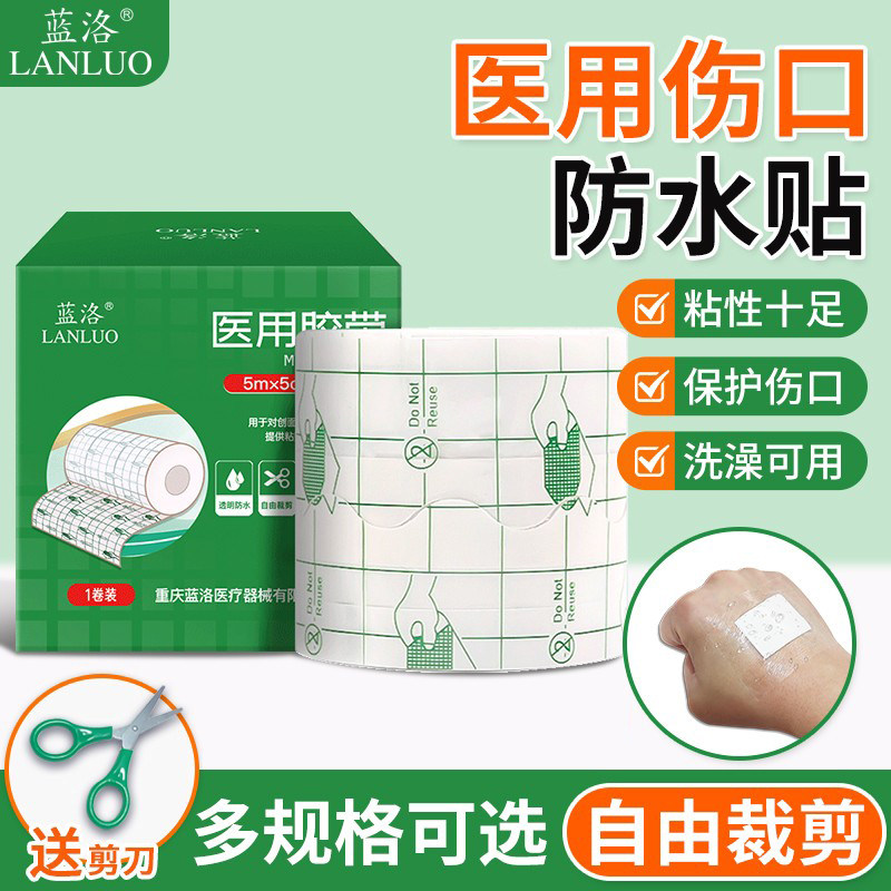 蓝洛医用伤口防水贴胶布PU膜手术后保护游泳洗澡敷贴固定胶带