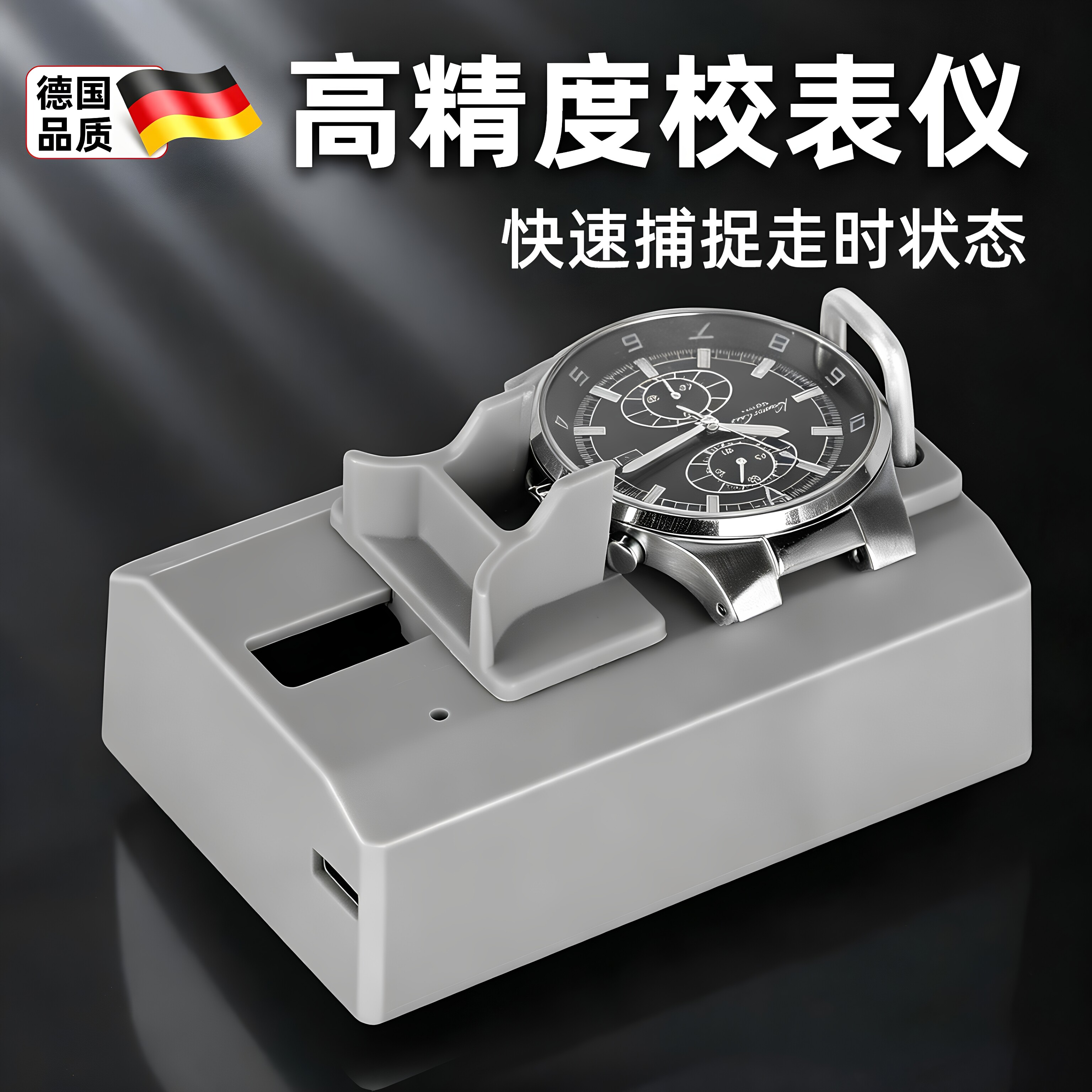 手表校表仪数字机械手表钟表检测校准便携式维修维时工具保养