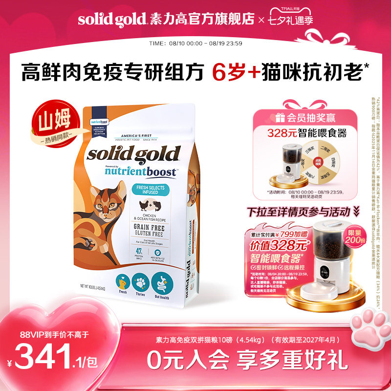 素力高全价猫主粮免疫双拼6岁以上老年猫提升免疫进口鲜鸡肉配方