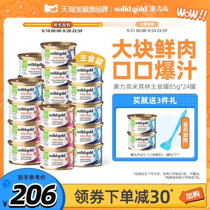 SolidGold素力高猫主食罐85g*24罐幼猫肉泥猫咪湿粮餐主食罐头猫_虎窝淘
