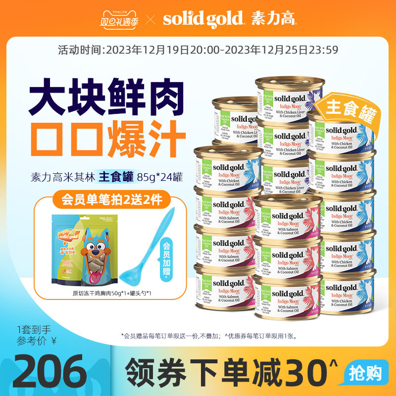 SolidGold素力高猫主食罐85g*24罐幼猫肉泥猫咪湿粮餐主食罐头猫_虎窝淘