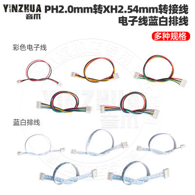 双头同向反向转接线电子蓝白排线