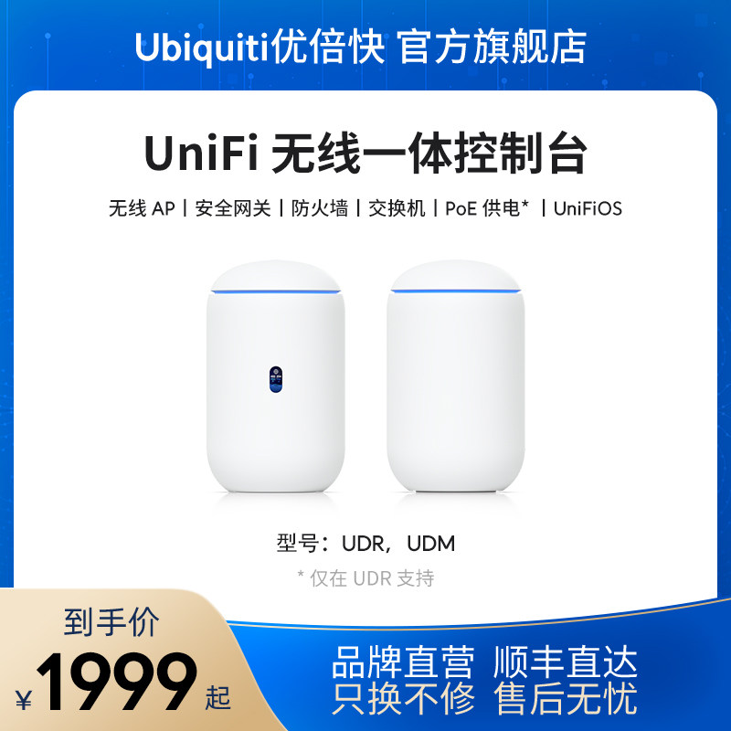 【热卖】UniFi UDR/UDM梦想路由器WiFi6 AP PoE交换机视频存储统一管理/易扩展别墅大户型Ubiquiti优倍快UBNT_虎窝淘
