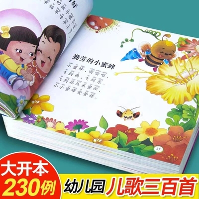 儿歌三百首童谣幼儿早教书