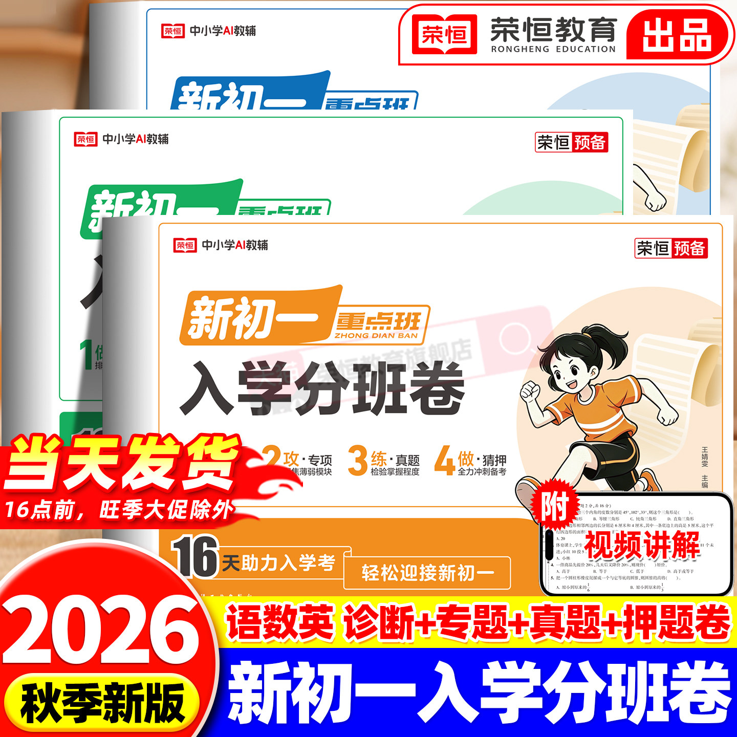 2026新版小升初分班考真题卷新初一入学分班必刷卷语文数学英语小学毕业总复习冲刺重点班初中试卷初一训练名校必刷一本暑假衔接