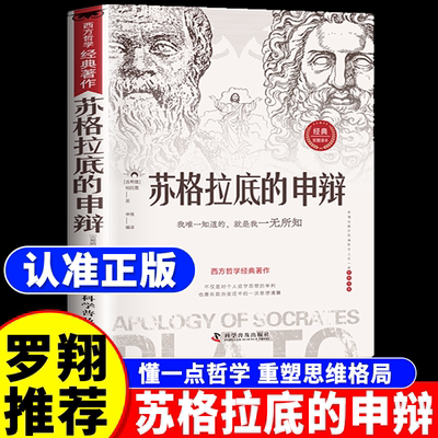 苏格拉底的申辩罗翔推荐