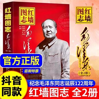 官方正版红墙图志书上下册全2册