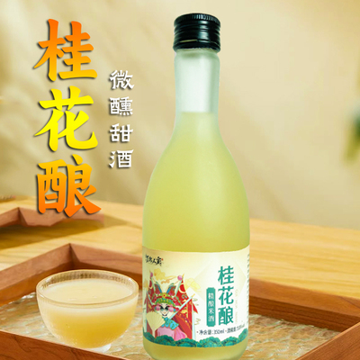 桂花米酒桂花酿小酌聚会微醺糯米酒自酿低度甜米酒鲜榨米酒小瓶装