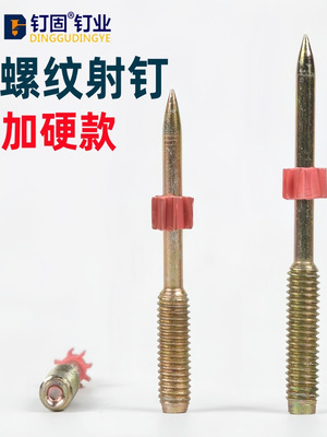 螺丝射钉螺纹钢钉M68混泥土射钉水泥螺母钉螺栓48526575送螺母垫