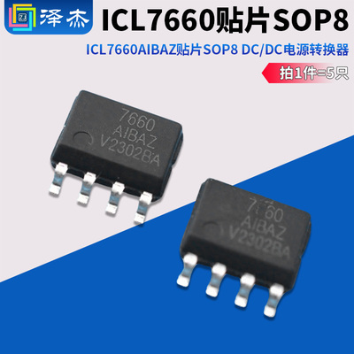 ICL7660ICL7660AIBAZ贴片