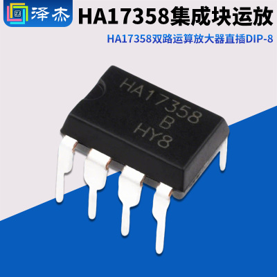 直插HA17358集成块运放