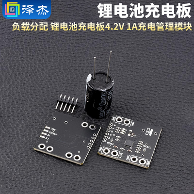 MCP73871集成系统负载分配