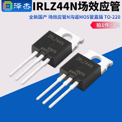 全新国产IRLZ44N场效应管