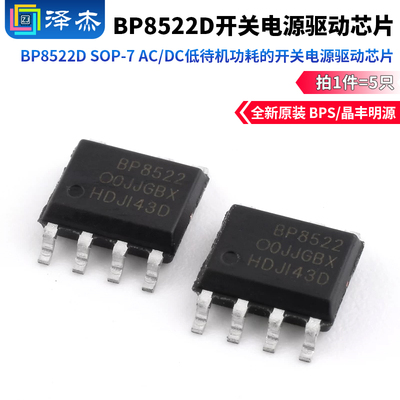 BP8522DSOP-7AC/DC驱动芯片