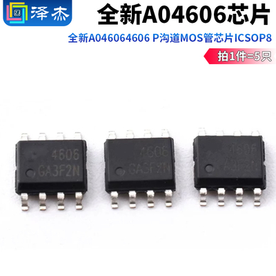 全新AO46064606P沟道MOS