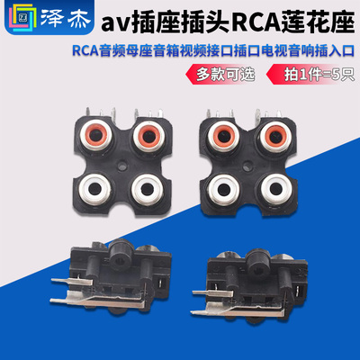 rca音频母座音箱视频接口插口