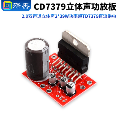 CD7379功放板2.0双声道立体声