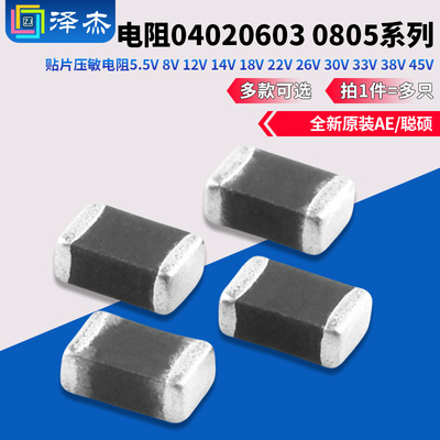 贴片压敏电阻040206030805