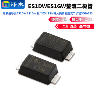 原装晶导微ES1DWES1GW丝印ESL