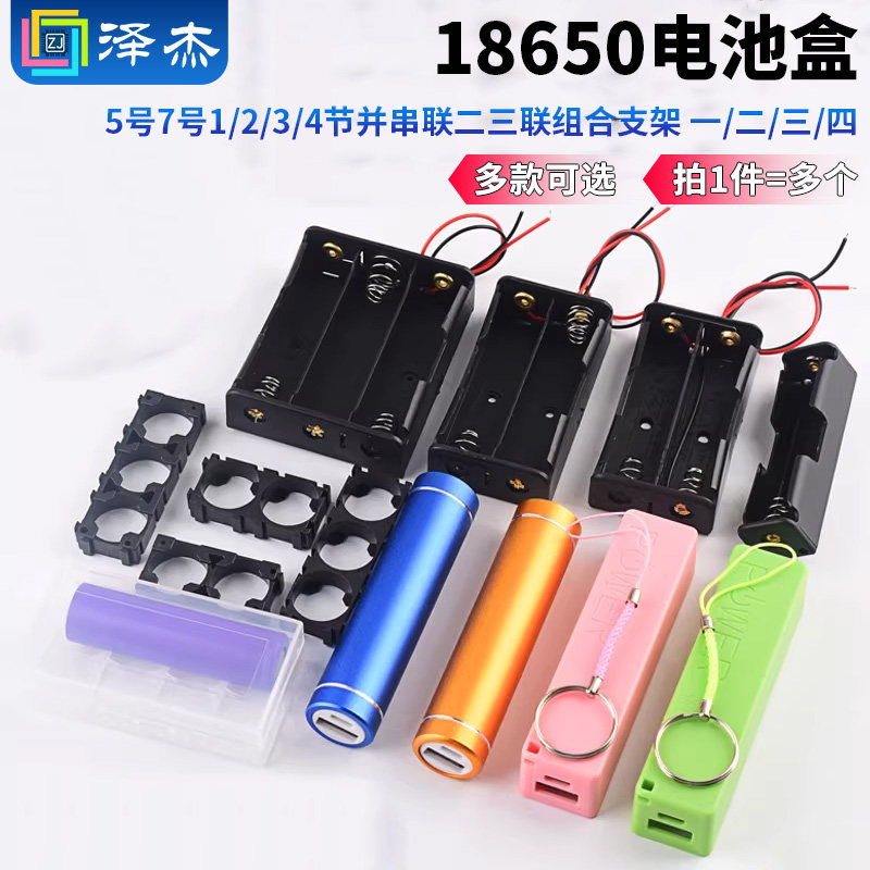 18650电池盒五5号7号1/2/3/4节并串联二三联组合支架 一/二/三/四