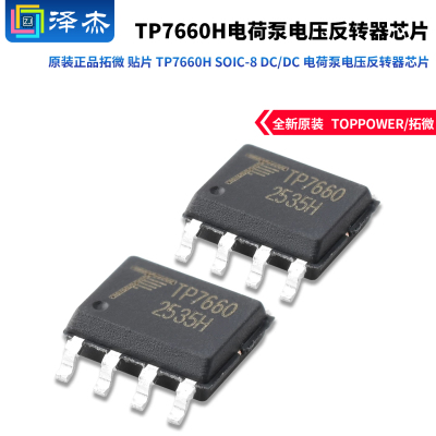 原装正品拓微贴片TP7660HSOIC