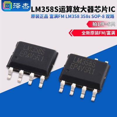 富满FMLM358358sSOP-8