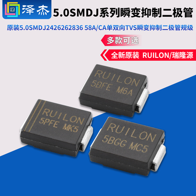 原装5.0SMDJ242626283658