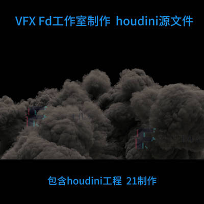houdini21冲击浓烟工程文件 自动发货