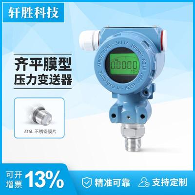 PCM450 LCD数显 平膜压力变送器 现场显示 防爆齐平膜压力变送器