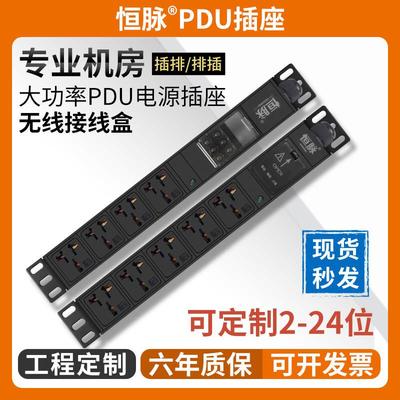 机柜PDU大功率万用插孔专业电源排插座超工业工程插板接线板定制
