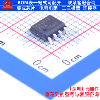 DC-DC电源芯片 MAX629ESA+ SOIC-8 MAXIM(美信) 电子元件全新原装