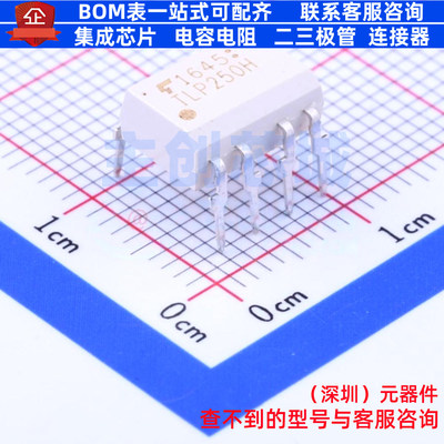 逻辑输出光耦 TLP250H(F) DIP-8 电子元器件配单全新原装