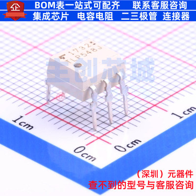 可控硅输出光耦 tlp548j DIP-6 电子元器件配单全新原装