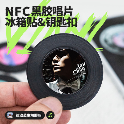 nfc冰箱贴定制唱片音乐黑胶芯片贴创意应援周边cd演唱会礼物明星