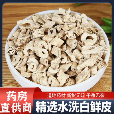 白藓皮中药材250g白鲜皮正品野生新鲜干货白癣皮粉去芯无硫北鲜皮
