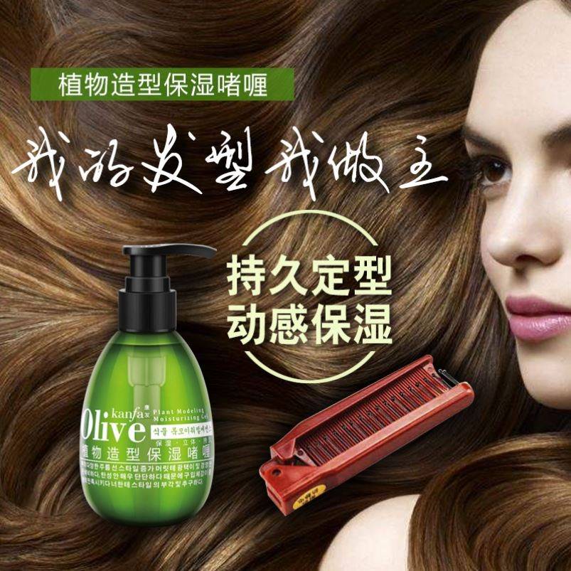 kanfa/康发植物造型保湿啫喱+梳子迪悦清爽塑性男女美发大背头6