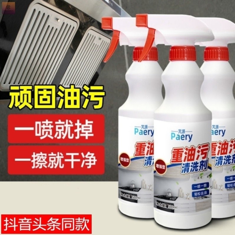 抽油烟机清洗剂泡沫除油剂重油烟净强力一喷净去油污清洁剂芃源