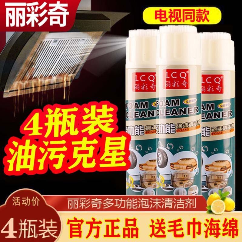 丽彩奇多功能泡沫清洁剂万能家用厨房油烟机灶台去油污污渍金达隆