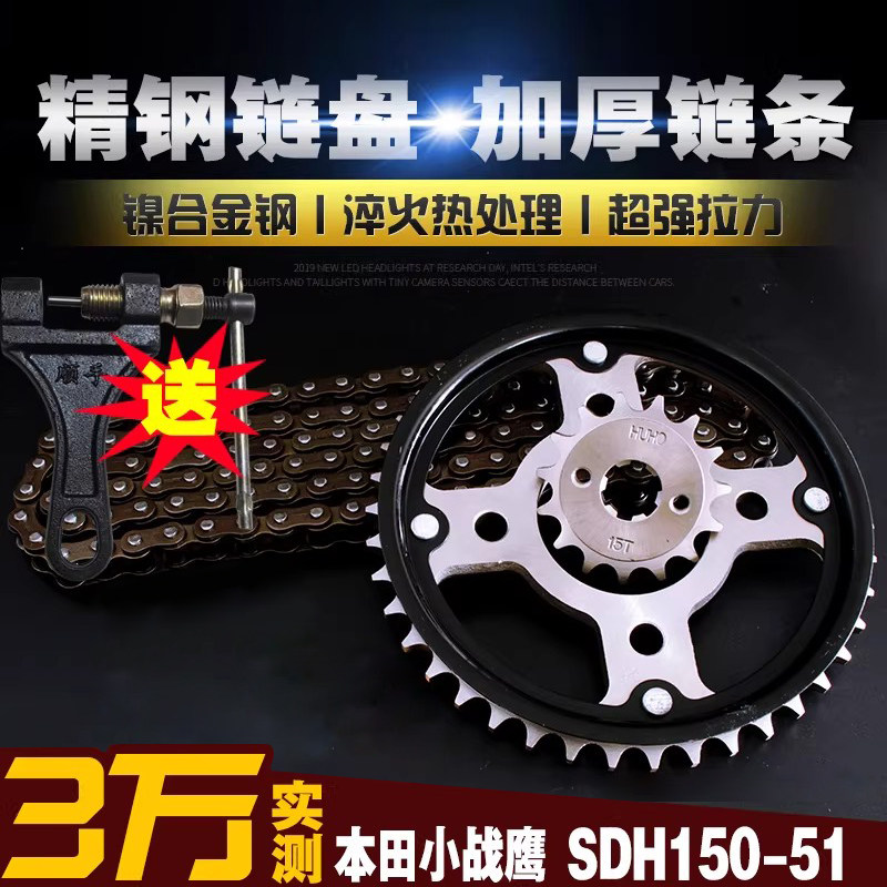 新大洲小战鹰CBF加厚链条链盘套装SDH125-51提速大小飞齿链轮套链