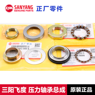 原装三阳飞度125150压力轴承