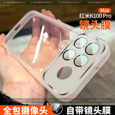 适用于红米k100pro手机壳新款小米红米k100promax全包镜头redmik100保护套自带镜头膜全包防摔女男款硅胶软