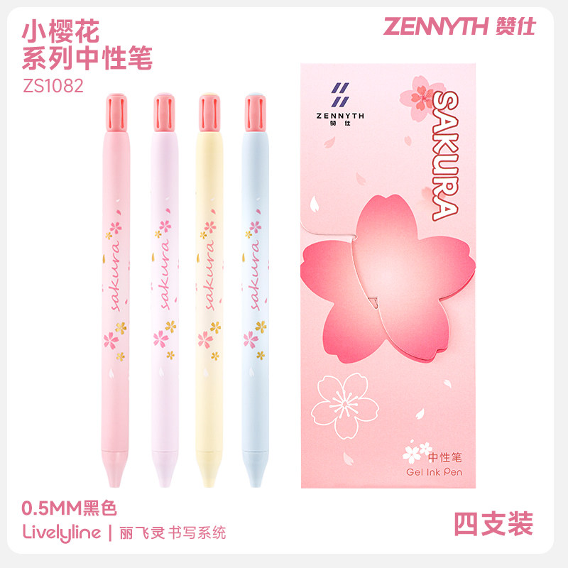 小樱花按动中性笔速干0.5mm签字笔ins日系学生考试刷题黑笔cs头