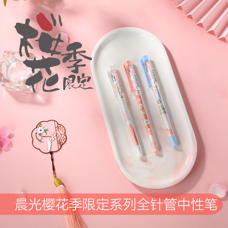 晨光文具樱花中性笔B7104拔帽水笔0.5mm全针管学生用考试碳素笔