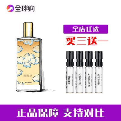 MEMO茵莱茶桂香水小样2ml