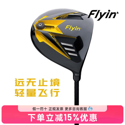 Flyin飞鱼F8高尔夫球杆一号木球道木高容错限量版远距离golf球杆