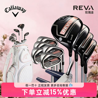 Callaway卡拉威高尔夫女士套杆
