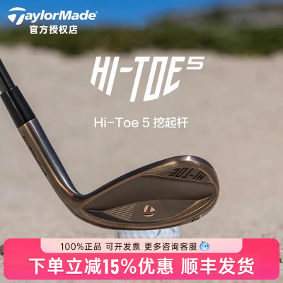 泰勒梅高尔夫挖起杆HITOE5