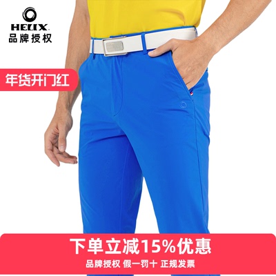 HELIX喜力克斯高尔夫男裤子春季