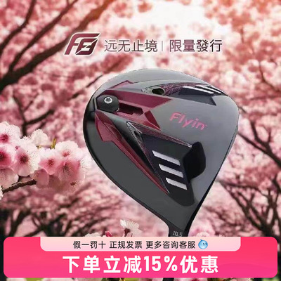 Flyin飞鱼8高尔夫球杆一号